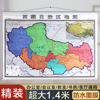 2021西藏地图挂图政区交通挂图  印制精良 防水覆膜 横版 1.4*1米 宽杆挂绳