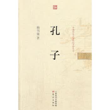 孔子