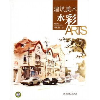 建筑美术(水彩)