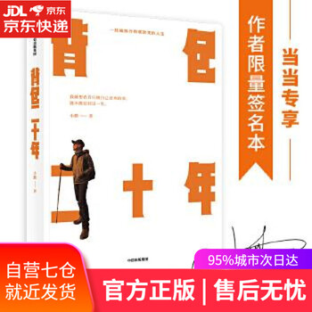 【正版图书】背包二十年 小鹏 中信出版社