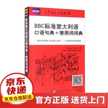 BBC标准意大利语口语句典+常用词词典【以所选系列为准】
