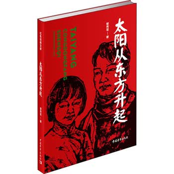 太阳从东方升起