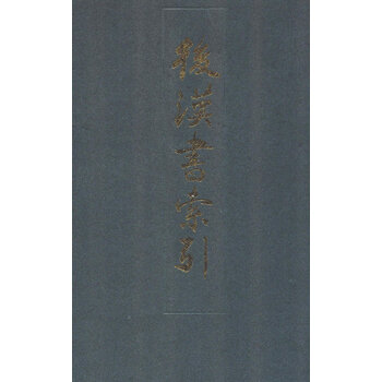 后汉书索引
