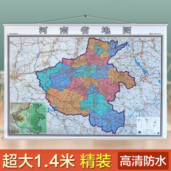 2021新河南省地图挂图 河南省政区图 1.4米*1米 覆膜挂绳 政区交通地图