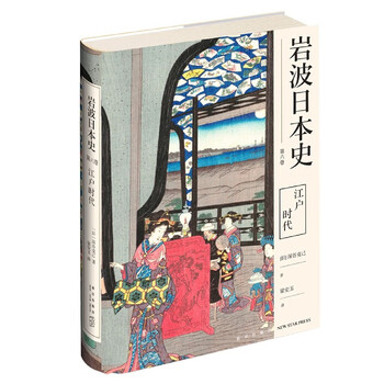 江户时代(精)/岩波日本史