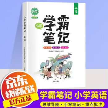 2022抖音同款学霸笔记小学语文数学英语小学生一二三四五六年级小升初课堂笔记复习资料教材同步练习题册 英语