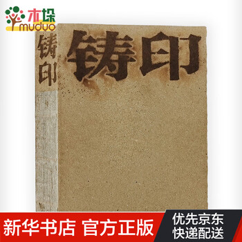 铸印——何效义的田野实践