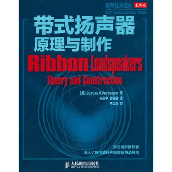 带式扬声器原理与制作