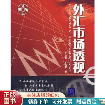 外汇市场透视 甘当善