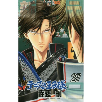 日文原版 新テニスの王子様　　２７