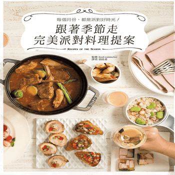 现货正版 原版进口图书 《跟着季节走派对料理提案》瑞升