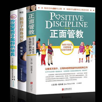 全套3册 你就是孩子的玩具 正面管教 陪孩子终身成长 育儿书籍父母家庭教育书0到3岁早教如何终生陪伴