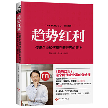 趋势红利