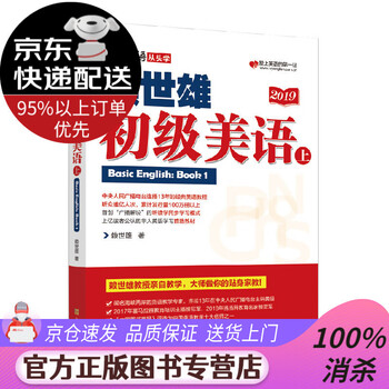 【新华书店 图书正版】赖世雄初级美语（上）（美语从头学）