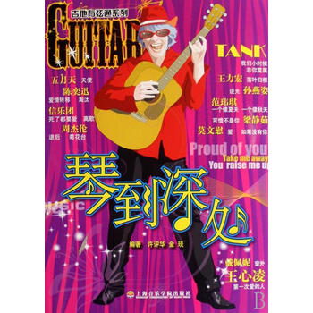 琴到深处 许评华 音乐 9787806923429