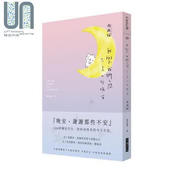 我与我们之间 只差一句晚安 港台原版 爽爽猫 by SECOND 大块文化