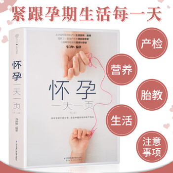 怀孕一页马良坤正版 孕期书籍大全怀孕期怀孕书籍孕妈妈十月怀胎全书全套知识孕前准备百科全书孕期适合孕妇看的书准妈妈读本