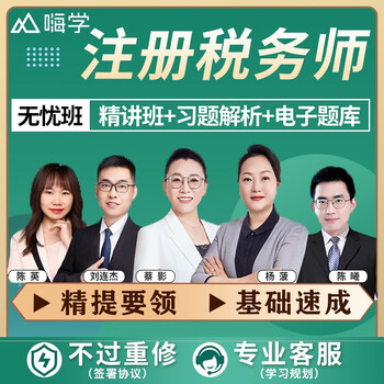2022年注册税务师历年真题试卷练习题 税法一税法二涉税服务相关法律财务与会计涉税服务实务 2022年注册税务师【无忧班】嗨学网 （单科选一）