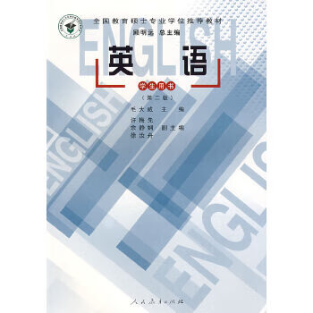 英语(学生用书第二版) 【正版图书，放心购买】