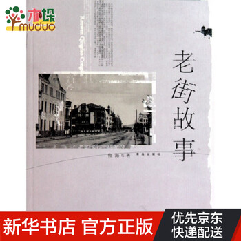 老街故事/人文青岛