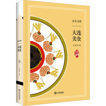 舌尖寻香 大连美食