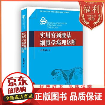 B实用宫颈液基细胞学病理诊断
