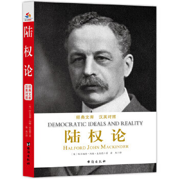 陆权论:汉英对照 【正版图书，放心购买】