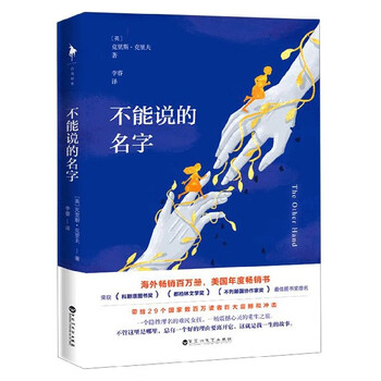 不能说的名字