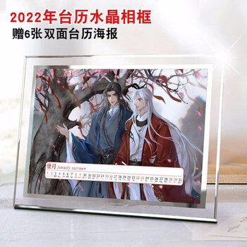 粉丝福利15CM*20CM水晶玻璃台历相框6寸+6张双面台历海报 水晶玻璃台历相框6寸