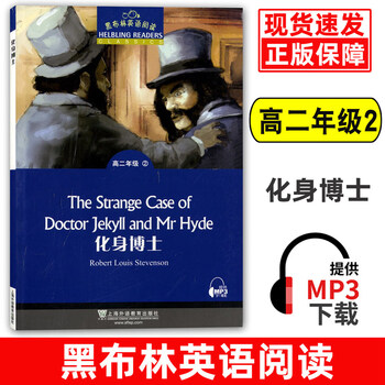 黑布林英语阅读 高二年级2 化身博士 含mp3音频 高中英语双语读物 高中英语阅读训练英文版小说故事