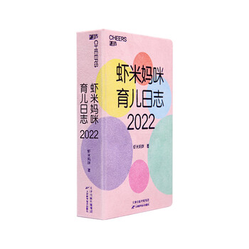【湛庐旗舰店】虾米妈咪育儿日志.2022日历台历摆件虎年 宝宝教养育知识每日一则tips新手妈妈礼品