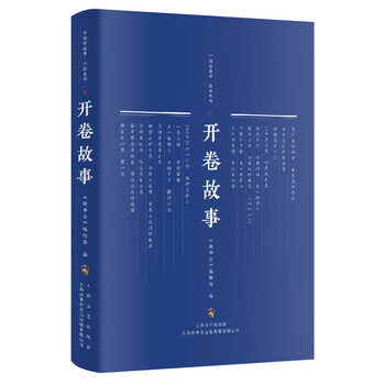 开卷故事