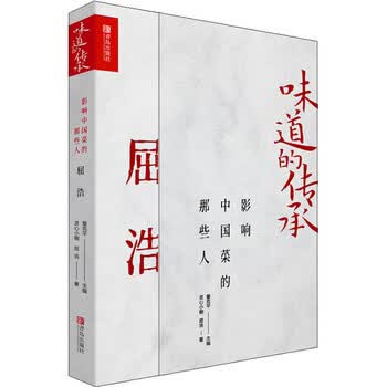 味道的传承 影响中国菜的那些人 屈浩