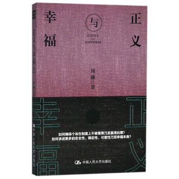 正义与幸福
