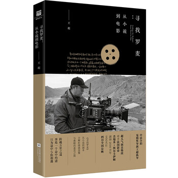 赠手账寻找罗麦——从小说到电影