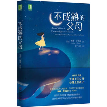 不成熟的父母 (美)琳赛 吉布森(Lindsay C. Gibson)5782206