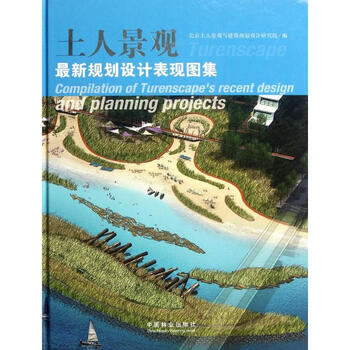 土人景观最新规划设计表现图集
