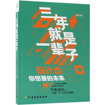 三年就是一辈子
