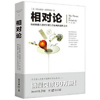 相对论