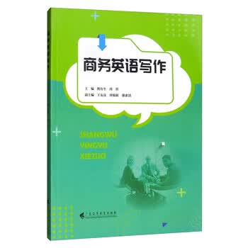 商务英语写作