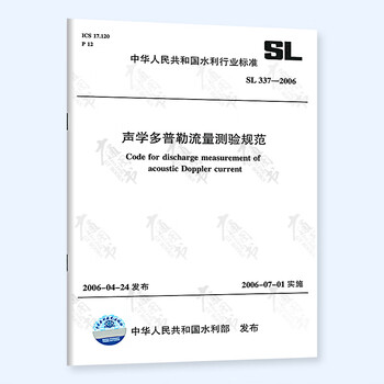 正版全新 SL 337-2006 声学多普勒流量测验规范