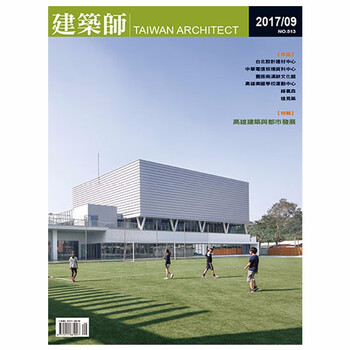 【包邮】【订阅】建築師Taiwan Architect 建筑室内设计杂志 台湾繁体中文 年订12期
