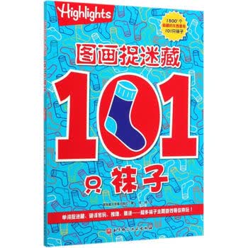 101只袜子-图画捉迷藏