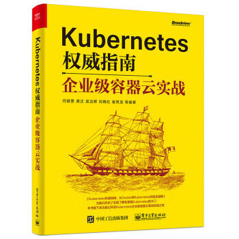 Kuberes指南：企业级容器云实战
