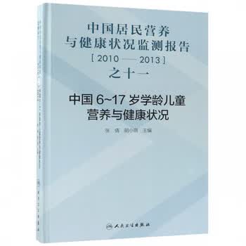 中国6～17岁学龄儿童营养与健康状况