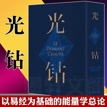 光钻：以易经为基础的能量学总论      仁表 著     北京立品
