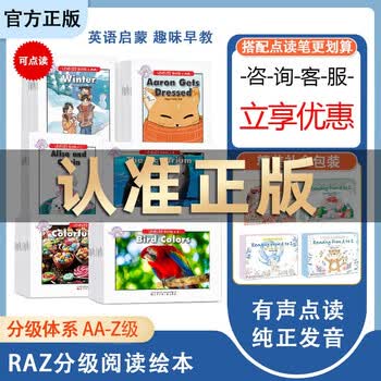 raz分级阅读绘本全套正版AA级A级B级C级宝宝英语启蒙支持小达人直接点读 单绘本 辽少正版A级102册含翻译/练习手