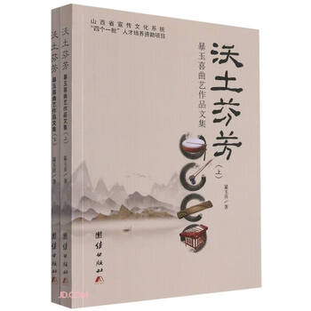 沃土芬芳(暴玉喜曲艺作品文集上下)