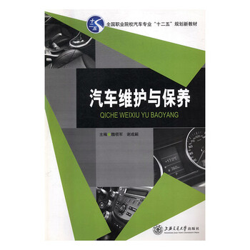 汽车维护与保养【正版书籍，售后无忧】