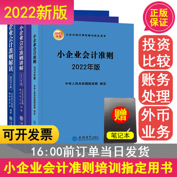 套装 2022企业会计准则应用指南案例讲解 2021政府会计准则制度实务操作与案例解析 小企业会计准则讲解读 小企业准则+讲解+解读（3本套装）